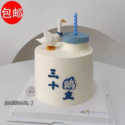 大鹅三十鹅立摆件老公男士男神30岁生日插件网红三十而立蛋糕装饰