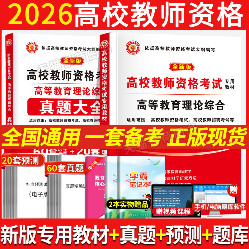 2026高校教师资格证考试教材高等教育学和心理学历年真题解析试卷教师招聘大学考试笔试面试资料理论综合知识上海云湖河南山东安徽