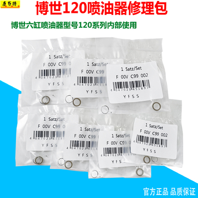 适用于博世120喷油器修理包垫片密封圈支撑环钢球钢珠F00VC99002