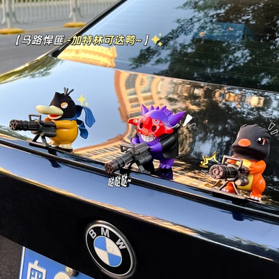 悍匪组合加特林可达鸭车载摆件