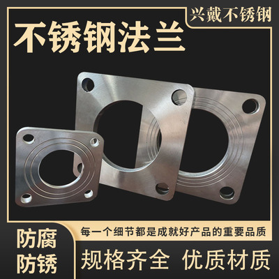 304不锈钢法兰方型盲板罐车法兰