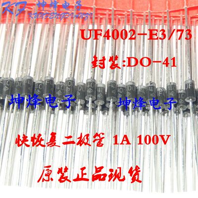 （50只）UF4002 UF4002-E3/73 封装DO-41 1A 100V快恢复二极管