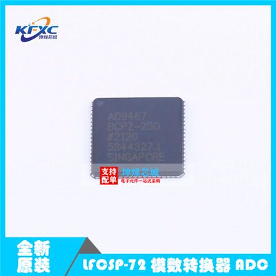 全新原装 AD9467BCPZ-250 AD9467 贴片LFCSP72 BCP数模转换器芯片