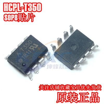 AT350 贴片 SOP8 光耦 ACPL-T350 原装 HCPL-T350 芯片 AT350V