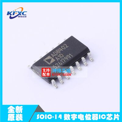 全新原装AD8402ARZ10-REEL 封装SOIC-14 数字电位器IC芯片