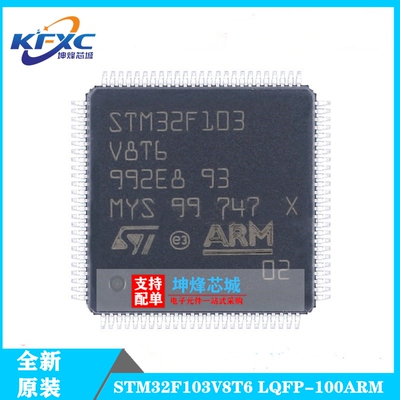 全新原装STM32F103V8T6 LQFP-100ARM Cortex-M3 32位微控制器-MCU