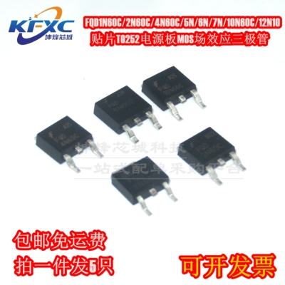 （5只）FQD1N60C/2N60C/4N60C/5N/6N/7N/10N60C/12N10 贴片TO-252