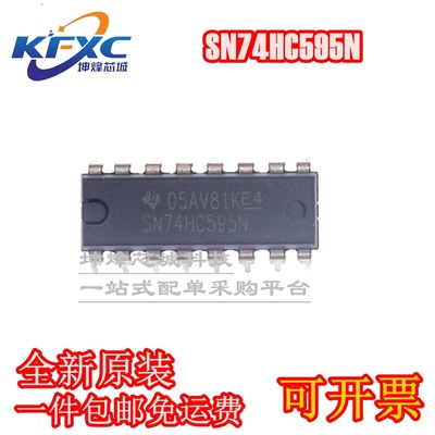 SN74HC595N逻辑芯片寄存器