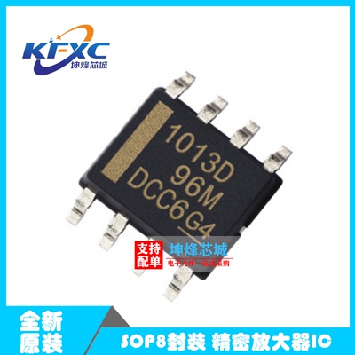 LT1013DDR 贴片SOP-8脚 丝印:1013D 精密器放大器芯片 全新原装