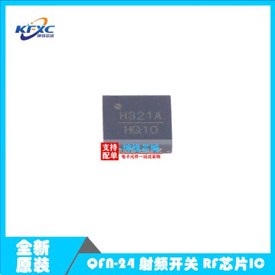 HMC321ALP4E QFN-24 射频开关 RF芯片IC 丝印H321A 原装正品全新