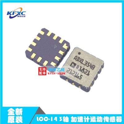 ADXL354BEZ ADXL354 原装正品三轴MEMS加速计芯片 倾角传感器芯片