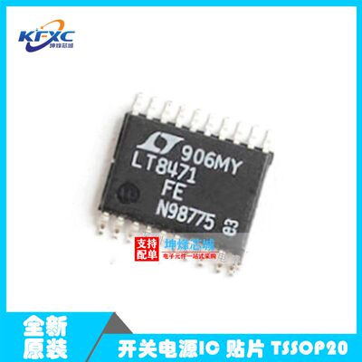全新 LT8471EFE#TRPBF 开关电源IC 贴片 TSSOP20 原装正品 可配单