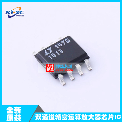 LT1013DS8#PBF 丝印1013 原装全新LINEAR 运算放大器