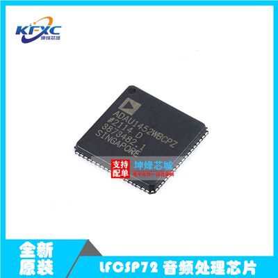 ADAU1452WBCPZ ADAU1452WBCPZ-RL LFCSP-72 DSP音频处理器芯片