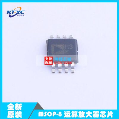全新原装 ADA4805-2ARMZ-R7 封装MSOP-8 丝印H3K 运算放大器芯片