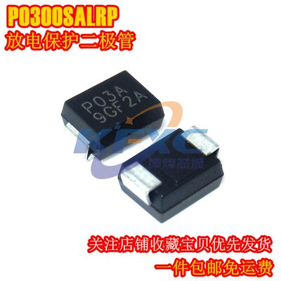 （20只）P0300SALRP P0300SA 丝印P03A DO-214AA 放电保护二极管