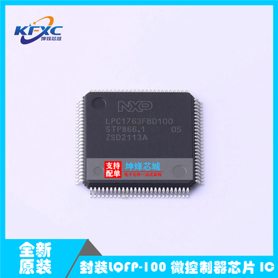 LPC1763FBD100 LPC1763FBD100K 封装LQFP-100 微控制器 全新原装