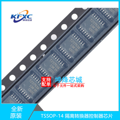 TPS23753APWR全新现货芯片
