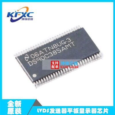 原装正品 DS90C385AMTX/NOPB TSSOP-56 LVDS发送器平板显示器芯片