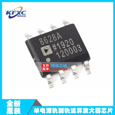 原装正品 AD8628ARZ-REEL7 SOIC-8 单电源轨到轨运算放大器芯片