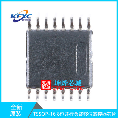 SN74HC165PWR全新现货芯片