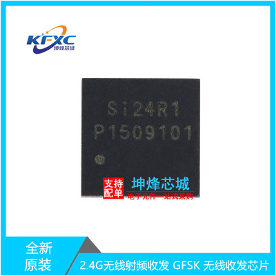 SI24R1全新现货无线收发芯片