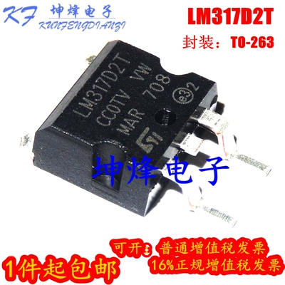 （5只）全新现货 LM317D2T 贴片TO-263 可调LM317 三端稳压器