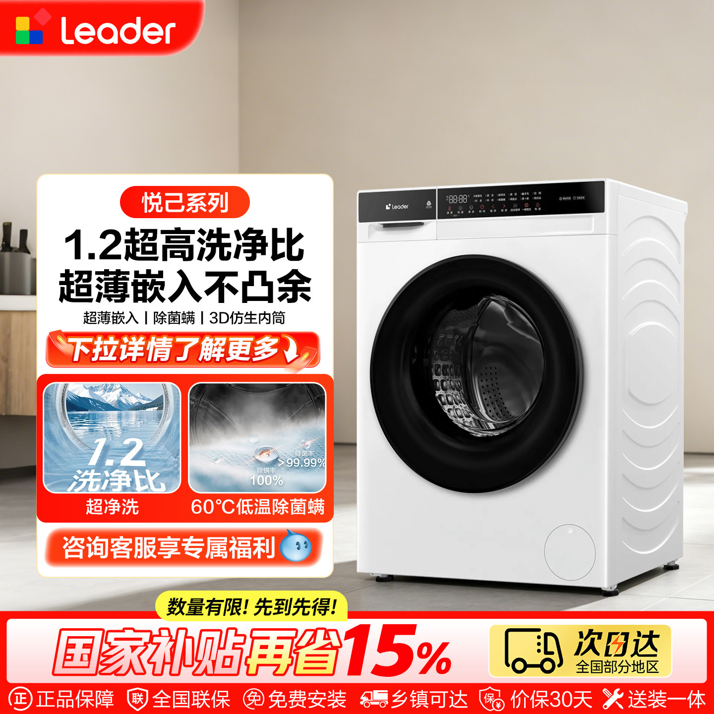 海尔出品统帅10kg滚筒洗衣机全自动超薄嵌入洗脱一体超净洗633