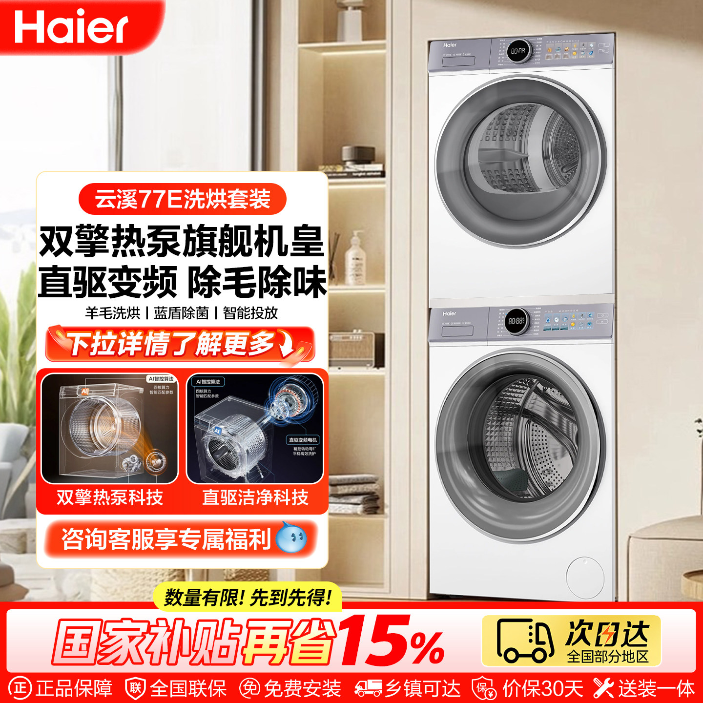海尔云溪4.0洗烘套装10kg滚筒洗衣机全自动热泵烘干机旧换新补贴