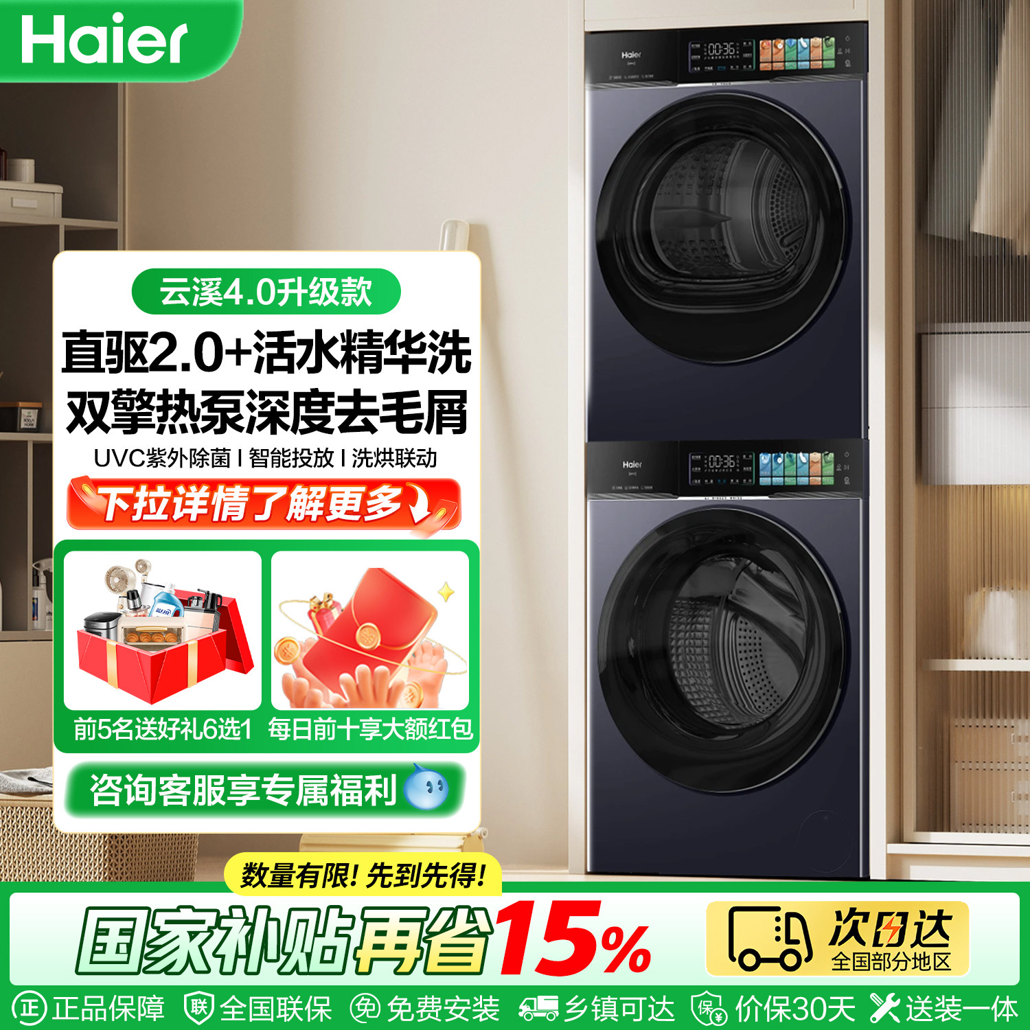 [云溪4.0 升级款]海尔洗烘套装家用全自动双擎热泵洗衣机75