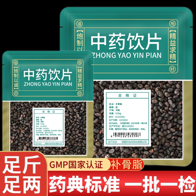 补骨脂中药材店铺中药饮片