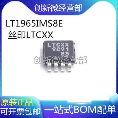 全新 LT1965EMS8E LT1965IMS8E MSOP8 丝印LTCXX 芯片
