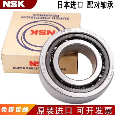 NSK进口角接触配对轴承 7218 7219 7220 7221 7222 7224C AC P4P5