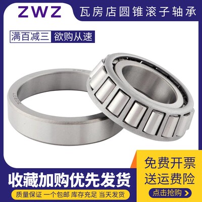 ZWZ瓦房店轴承圆锥滚子30211 30212 30213 30214 30215 30216锥形