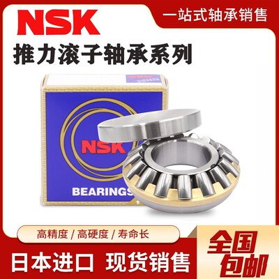 NSK日本进口推力滚子轴承 81208 81209 81210 81211 81212 M/TN