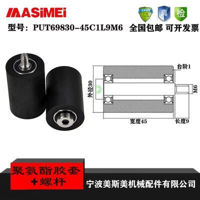 厂家直销美斯美PUT69830-45C1L9M6锂电池设备专用滑轮 悬臂滑轮