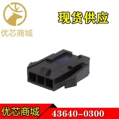MOLEX连接器 43640-0300 436400300 端子胶壳塑壳3P 间距3mm 现货