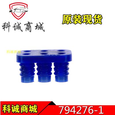 794276-1  TE泰科连接器 6P 间距6.35mm密封塞 接插件