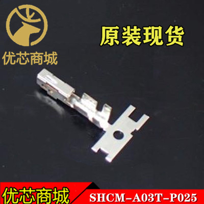 JST连接器 SHCM-A03T-P025 压接端子 原装插针现货