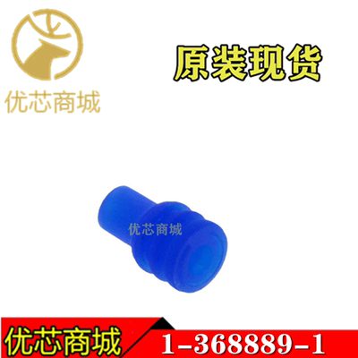 TE/AMP泰科连接器 1-368889-1 防水塞 盲堵 连接器附件 原装现货