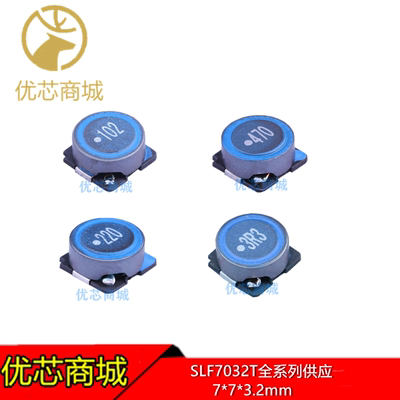SLF7032T-221MR29-2PF 贴片功率屏蔽电感 220UH 290mA 7*7*3.2mm