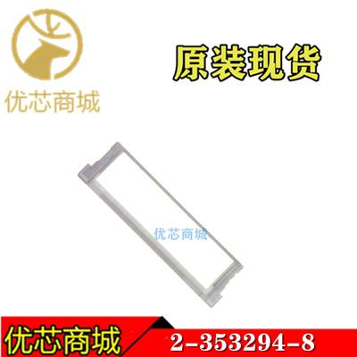TE/AMP泰科连接器 2-353294-8 护罩28Pin 连接器附件 原装现货