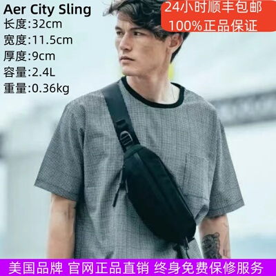 美国Aer正品品牌单肩包胸包腰包