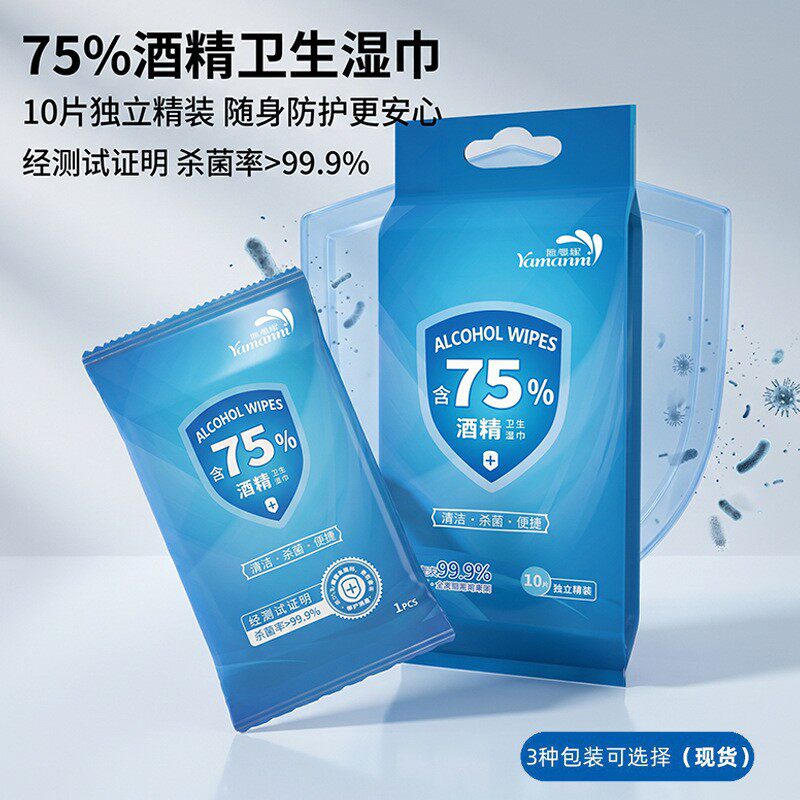 75度酒精湿巾99.9%杀菌消毒湿纸巾旅行便携独立包装一次性湿巾纸