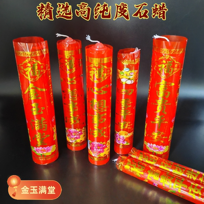 供奉供佛蜡烛家用结婚喜庆乔迁搬家财神香烛无烟无味过年红色蜡烛