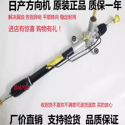 奇骏T30新蓝鸟途乐逍客方向机
