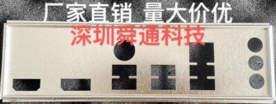 微星A520MVECTORWIFI主板挡板