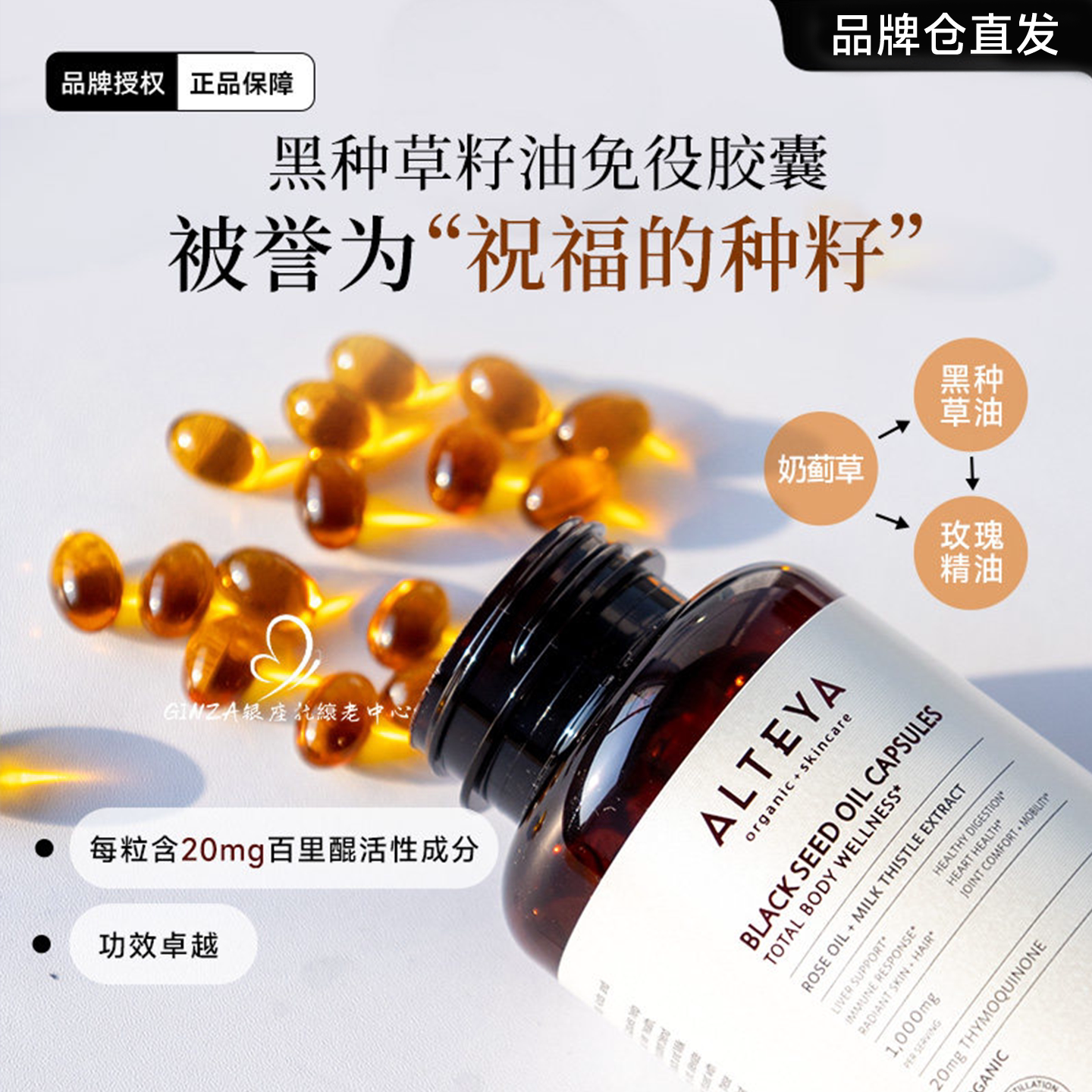 保加利亚Alteya爱蒂娅玫瑰精油黑种草免疫胶囊健肝亮肤舒敏k氧
