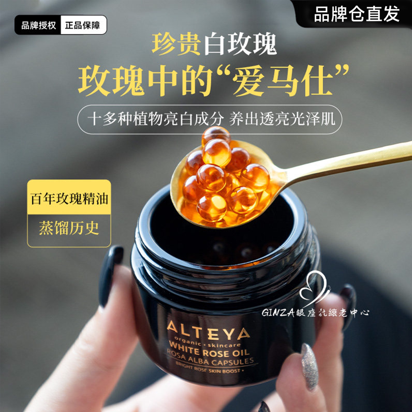 保加利亚Alteya爱蒂娅奥图白玫瑰精油胶囊全身白去黄提亮有机k老