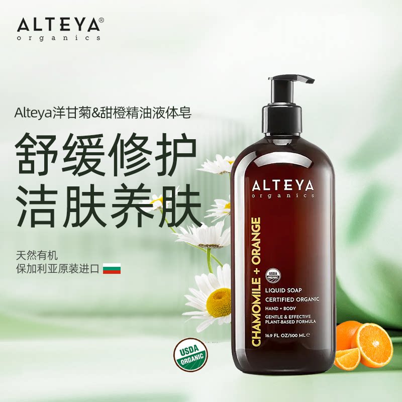 Alteya爱蒂娅奥图玫瑰有机沐浴露香氛柑橘薄荷清新身体洗澡液体皂
